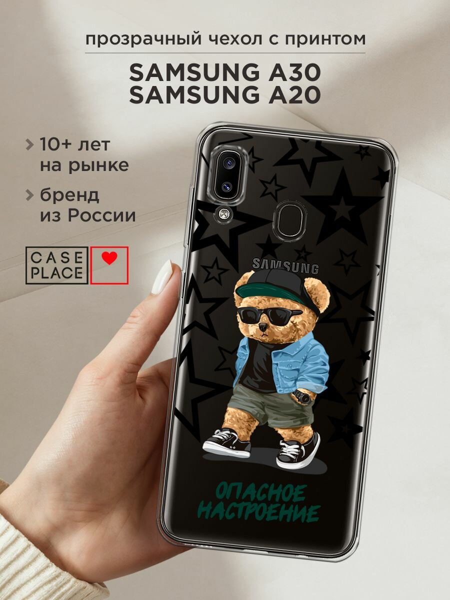 Чехол на Samsung Galaxy A30/A20 / Самсунг Галакси A30/A20 с принтом "Опасное настроение - 23 февраля", прозрачный