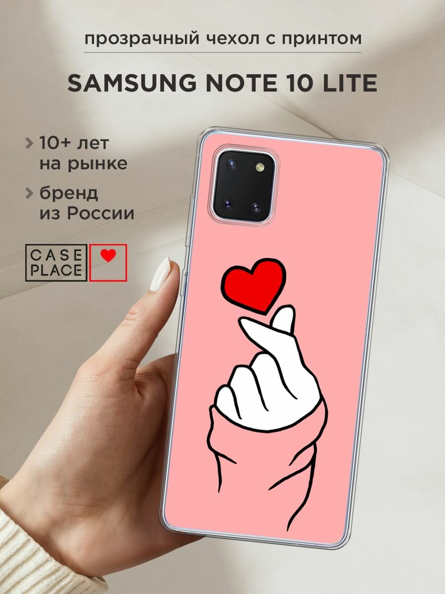 Чехол на Samsung Galaxy Note 10 Lite / Самсунг Гэлакси Нот 10 Лайт с принтом "Милое сердечко"