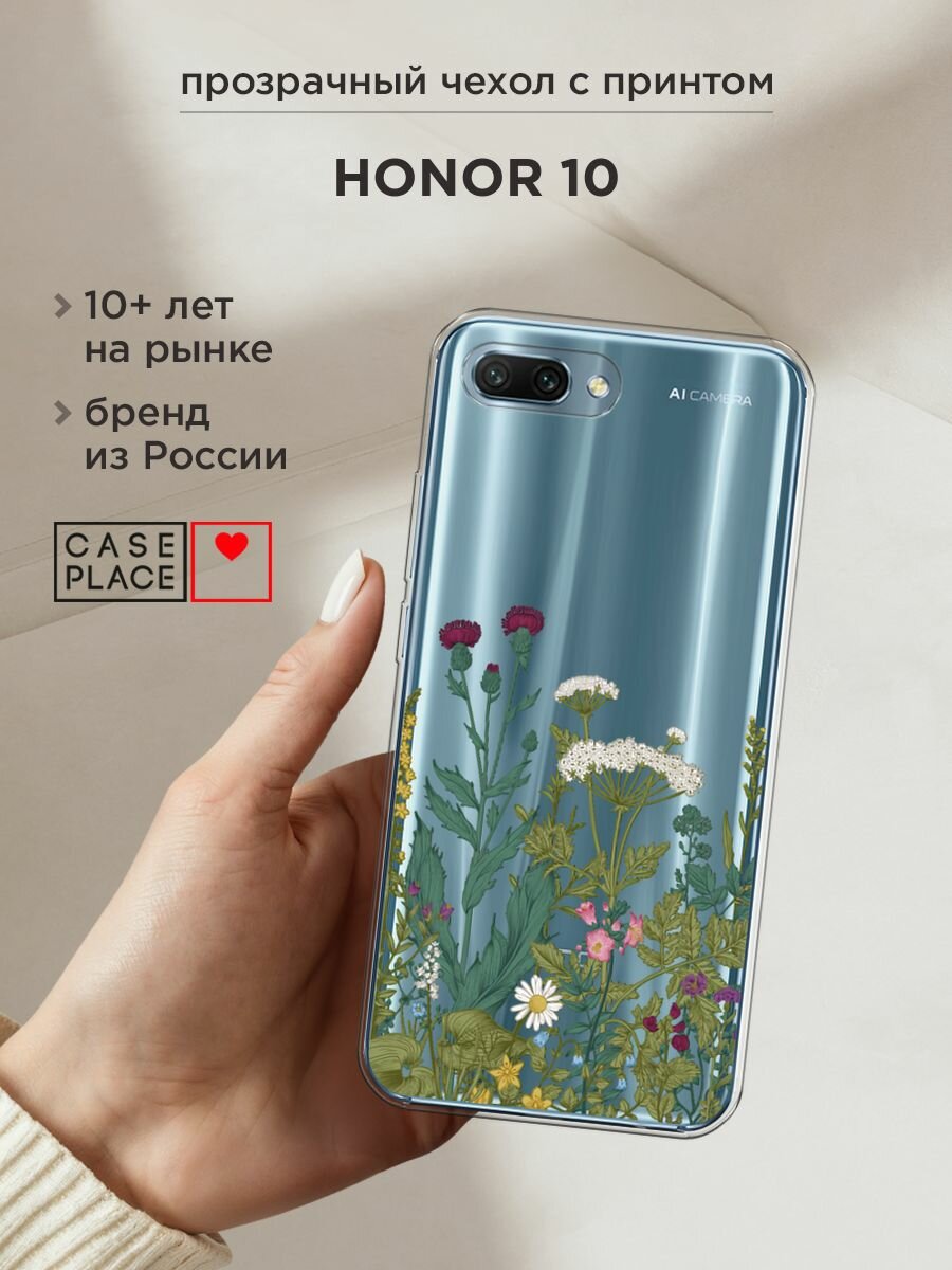 Чехол на Honor 10 / Хонор 10 с принтом "Дикие полевые цветы", прозрачный