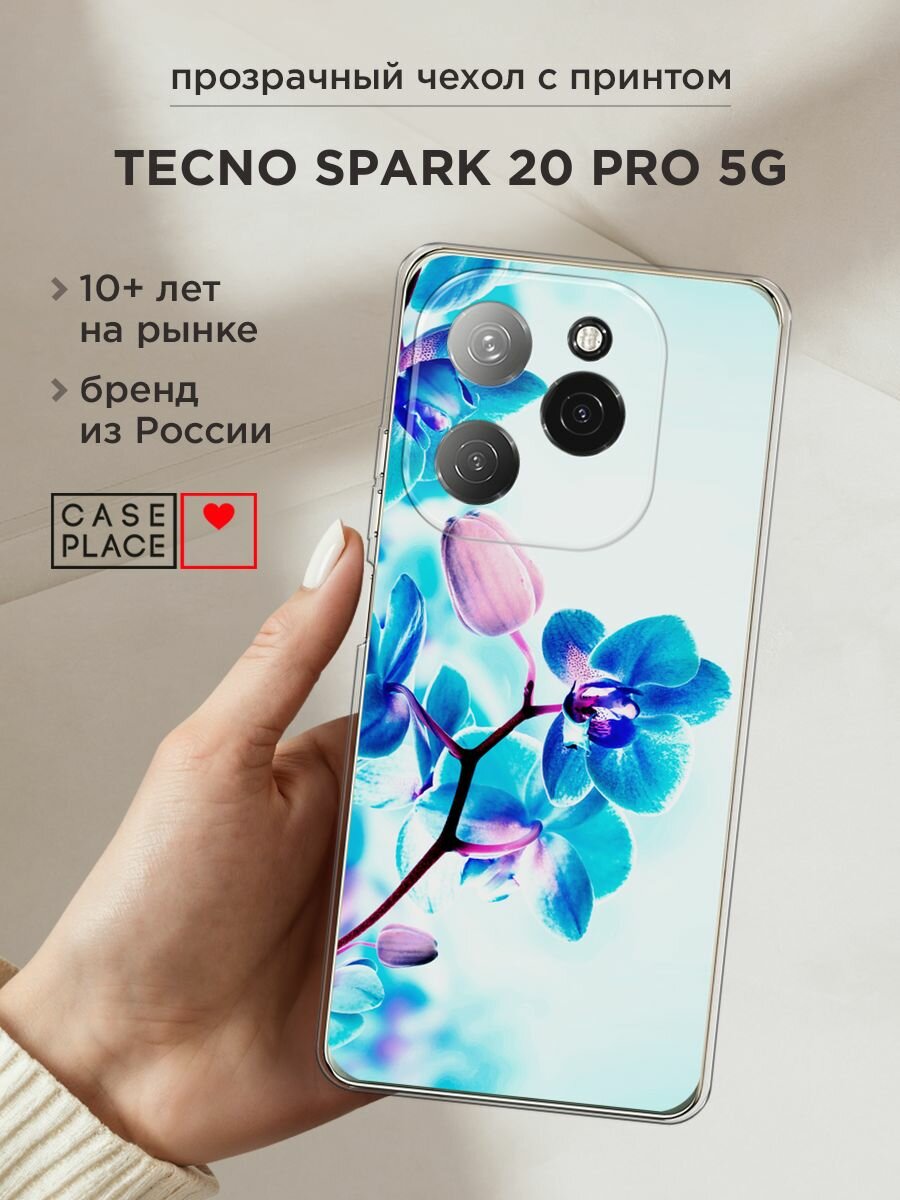 Чехол на Tecno Spark 20 Pro 5G / Техно Спарк 20 Про 5G с принтом "Голубая орхидея"