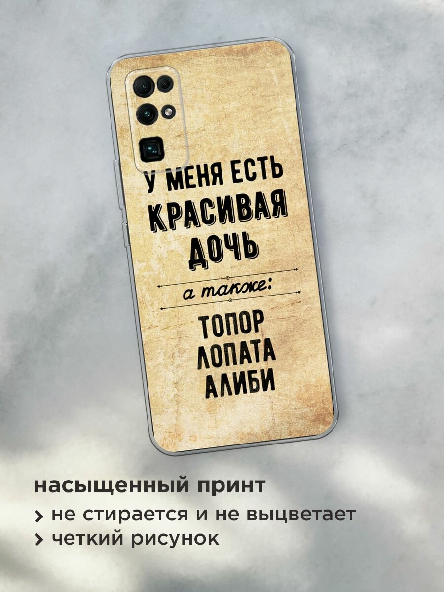 Силиконовый чехол на Honor 30 / Хонор 30 с принтом "Красивая дочь" — фото 1