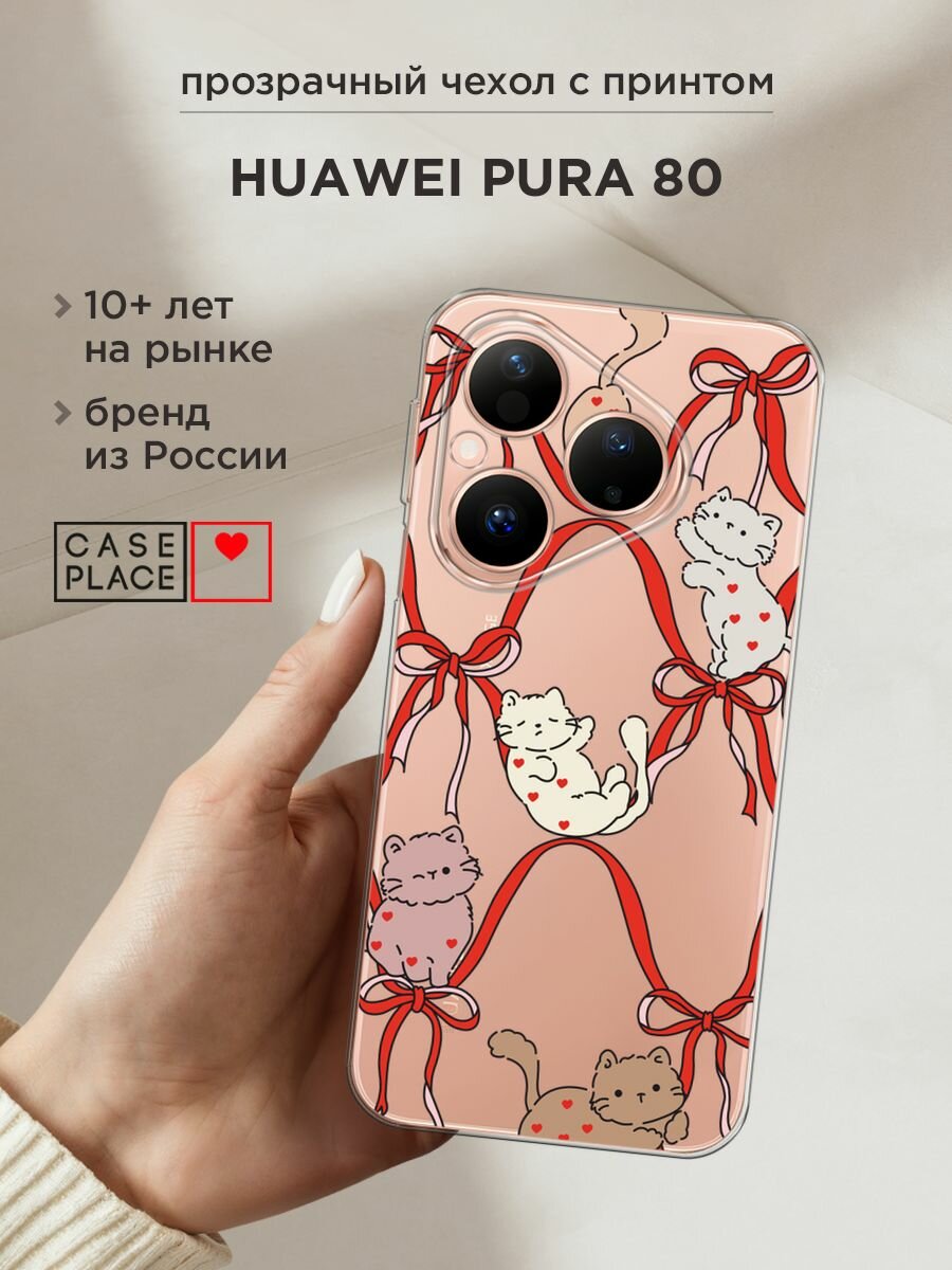 Чехол на Huawei Pura 80 / Хуавей Пура 80 с принтом "Котики в ленточках 2", прозрачный