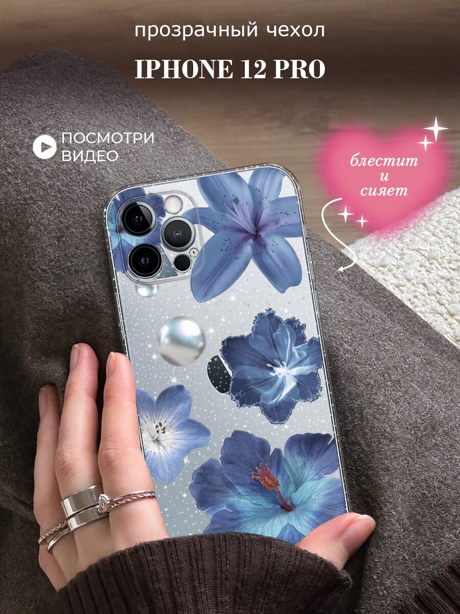 Чехол на Apple iPhone 12 Pro (Айфон 12 Про) с блестками и принтом Цветы с жемчужинами