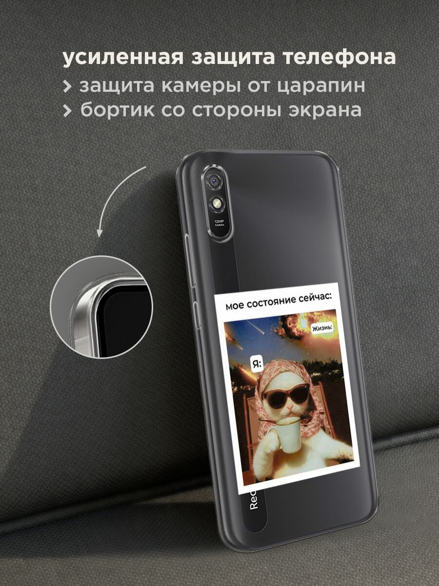 Чехол на Xiaomi Redmi 9A / Сяоми Редми 9А с принтом "Моё состояние", прозрачный — фото 1