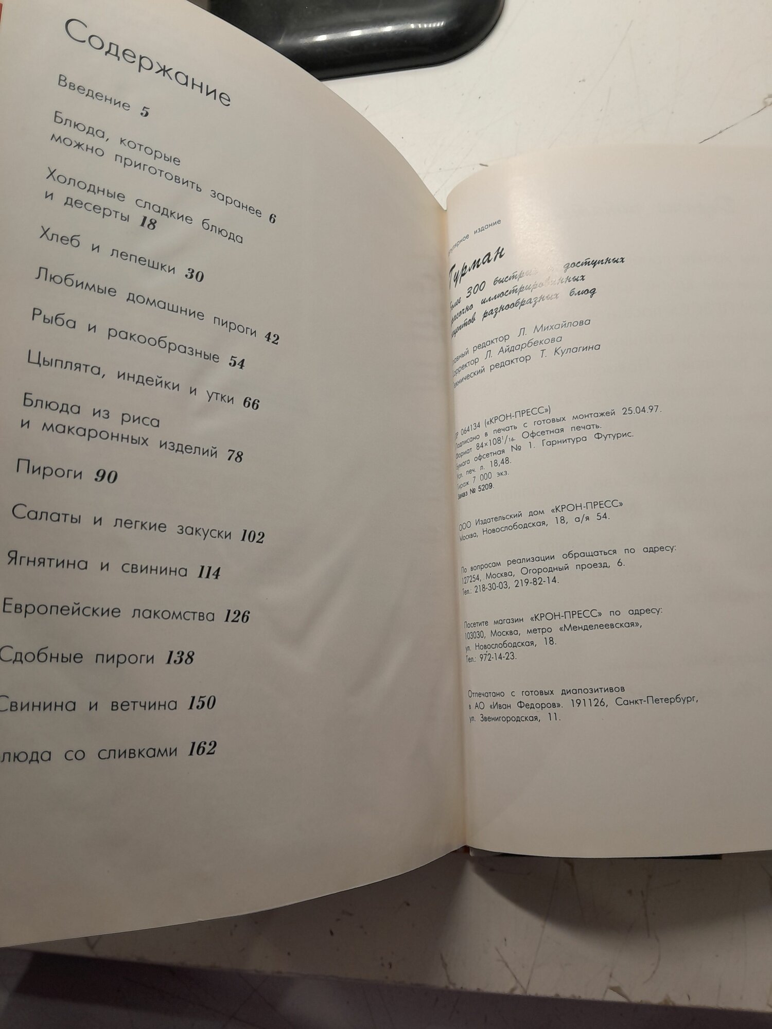 Гурман / А. И. Блейз — фото 1