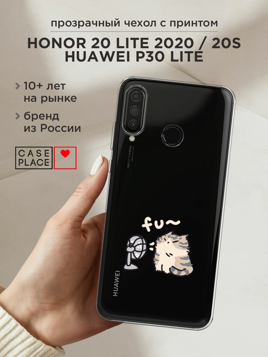 Чехол на Huawei P30 Lite/Honor 20S/20 Lite (2020) / Хуавей P30 Лайт с принтом "Котик с вентилятором", прозрачный