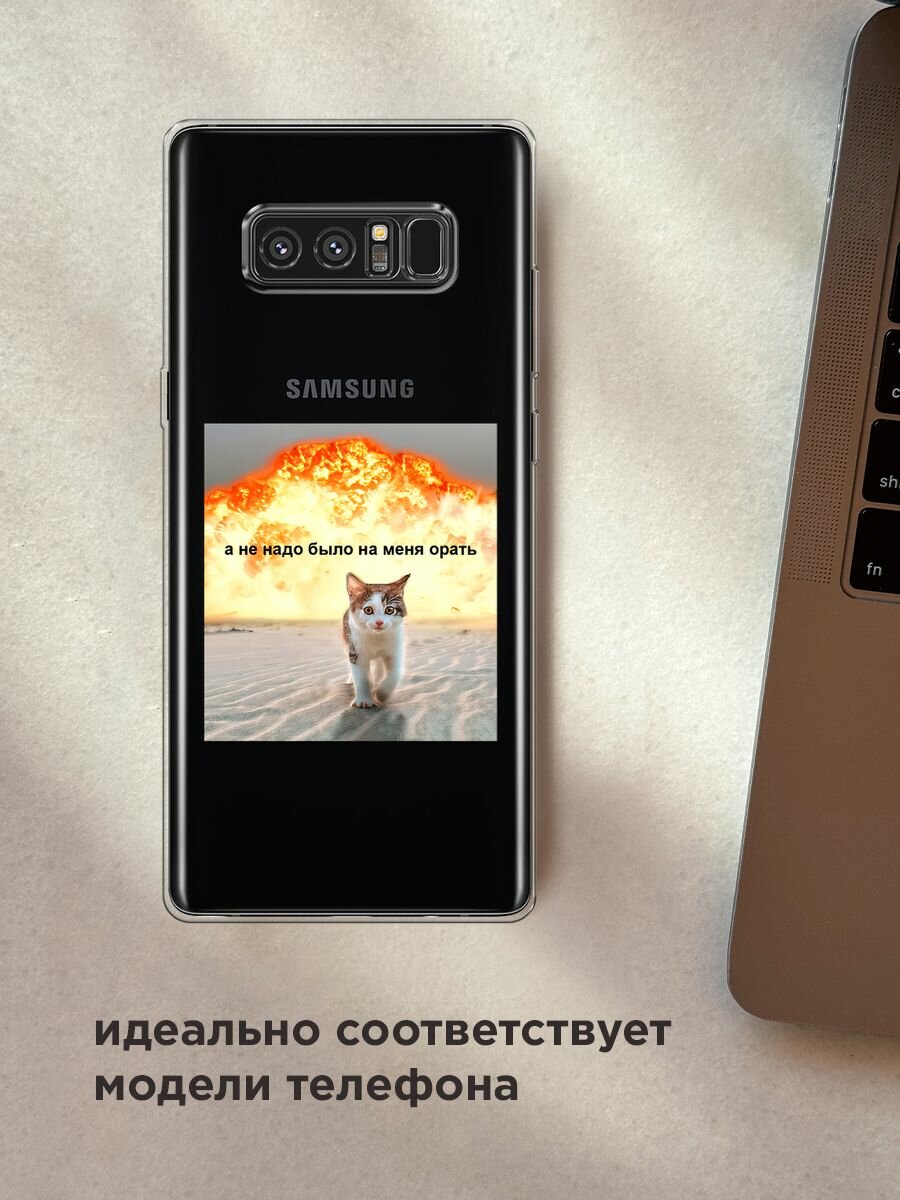 Чехол на Samsung Galaxy Note 8 / Самсунг Галакси Нот 8 с принтом "Не надо было орать", прозрачный — фото 1