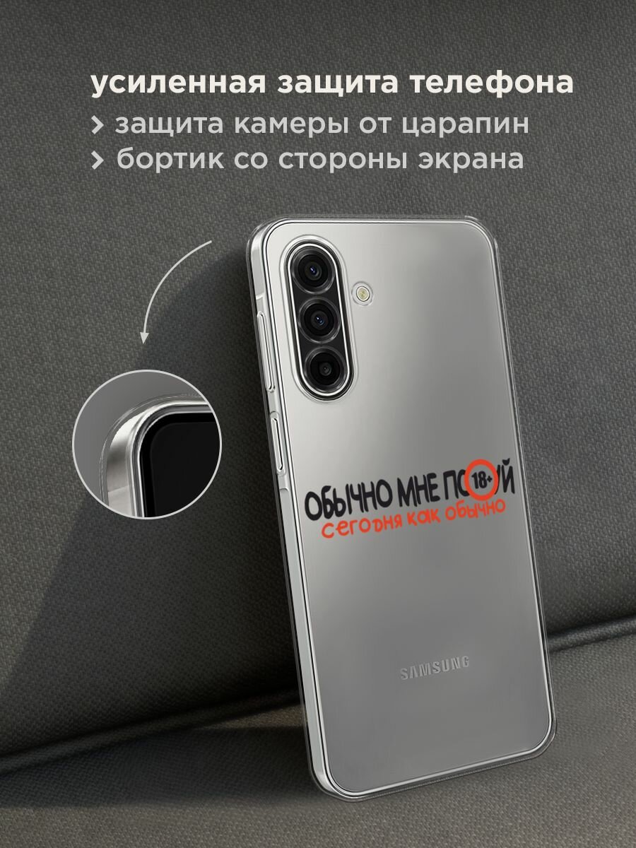 Чехол на Samsung Galaxy A17 / Самсунг А17 с принтом "Обычно все равно", прозрачный — фото 1