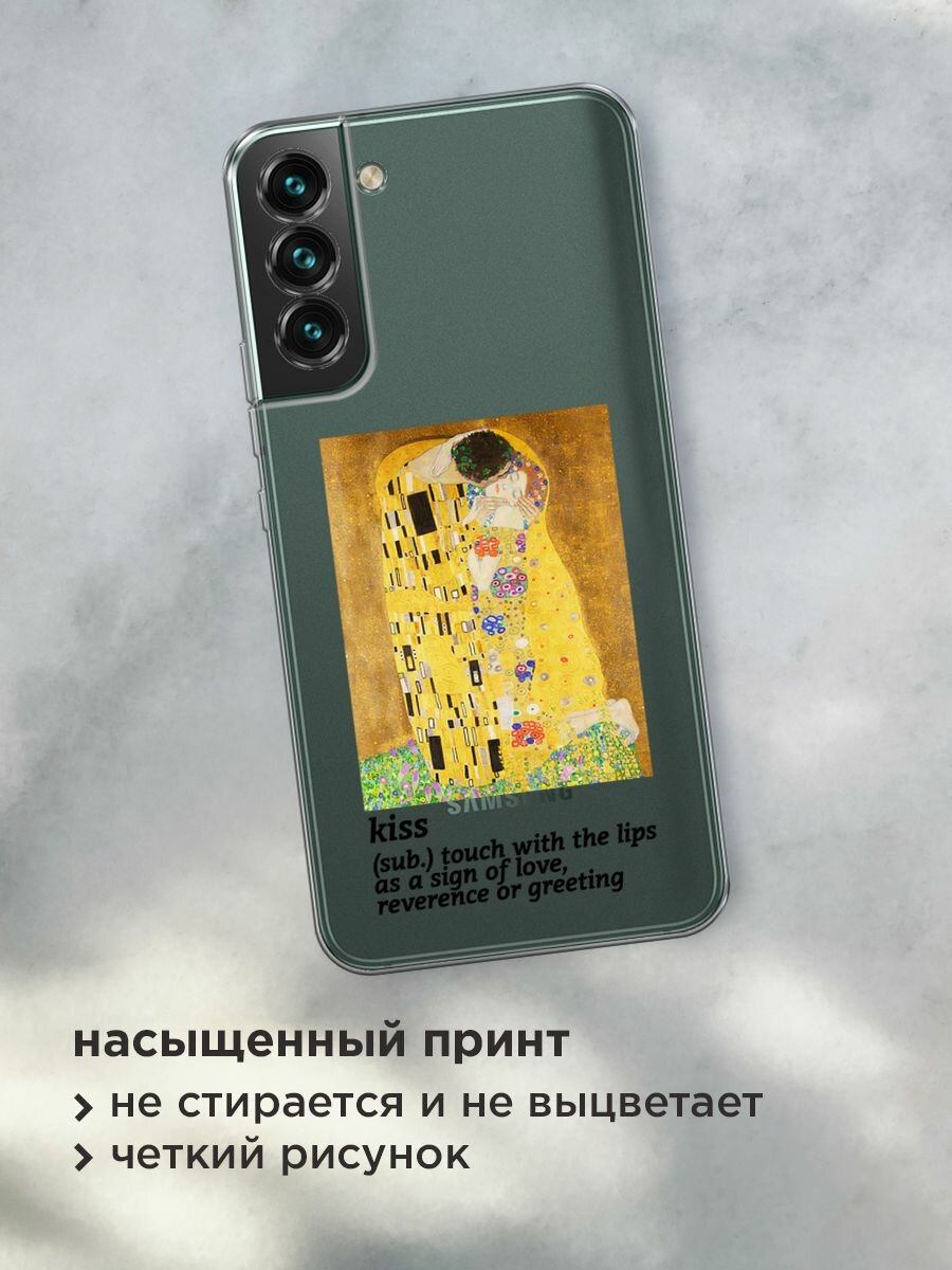 Чехол на Samsung Galaxy S22 / Самсунг Галакси S22 с принтом "The kiss", прозрачный — фото 1