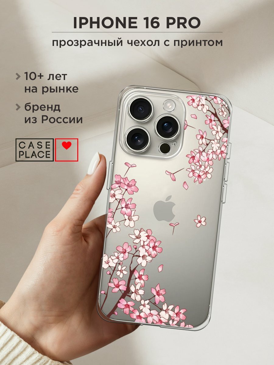 Чехол на Apple iPhone 16 Pro / Айфон 16 Про с принтом "Ветви сакуры 1", прозрачный