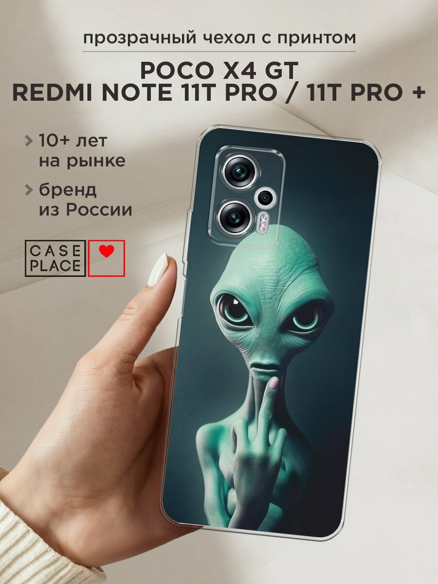 Чехол на Xiaomi Redmi Note 11T Pro Plus / Сяоми Редми Ноте 11Т Про Плюс с принтом "Жест пришельца"