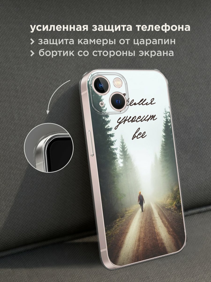 Чехол на Apple iPhone 13 / Айфон 13 с принтом "Время уносит все" — фото 1