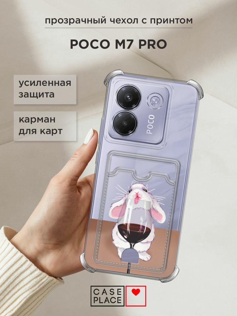 Чехол на Poco M7 Pro (Поко М7 Про) с картой и принтом "Кролик облизывает бокал"