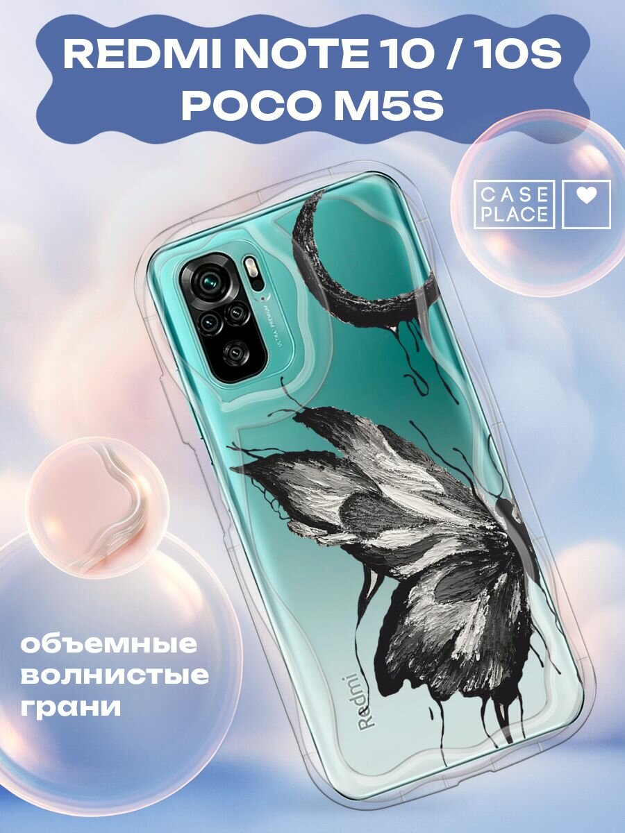 Чехол на Xiaomi Redmi Note 10/Note 10S/Poco M5s / Редми Нот 10/Нот 10S/Поко M5s с принтом "Чернильная бабочка"