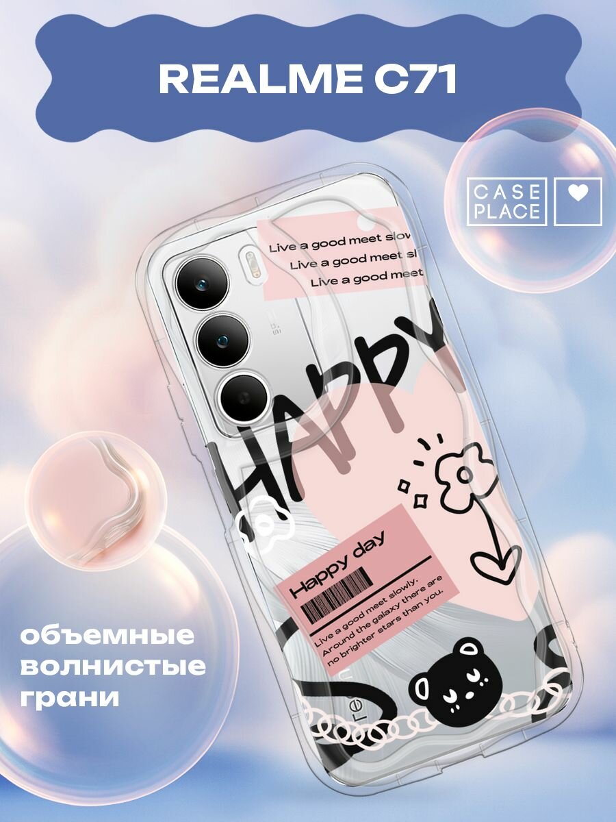 Чехол на Realme C71/P3 Lite 4G / Реалми С71/P3 Лайт 4G/P3 Лайт 4G с принтом "Happy Day", прозрачный