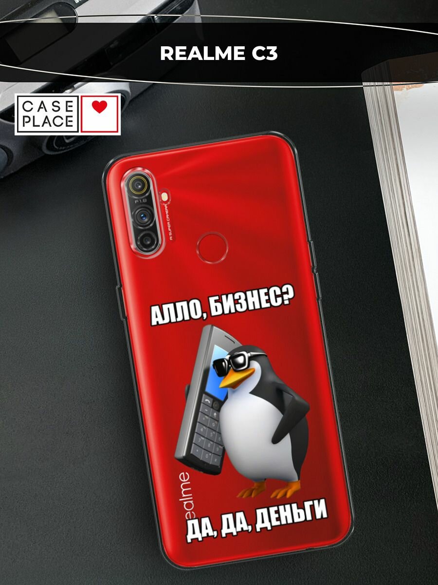 Чехол на Realme C3 / Реалми C3 с принтом "Алло, бизнес?", прозрачный