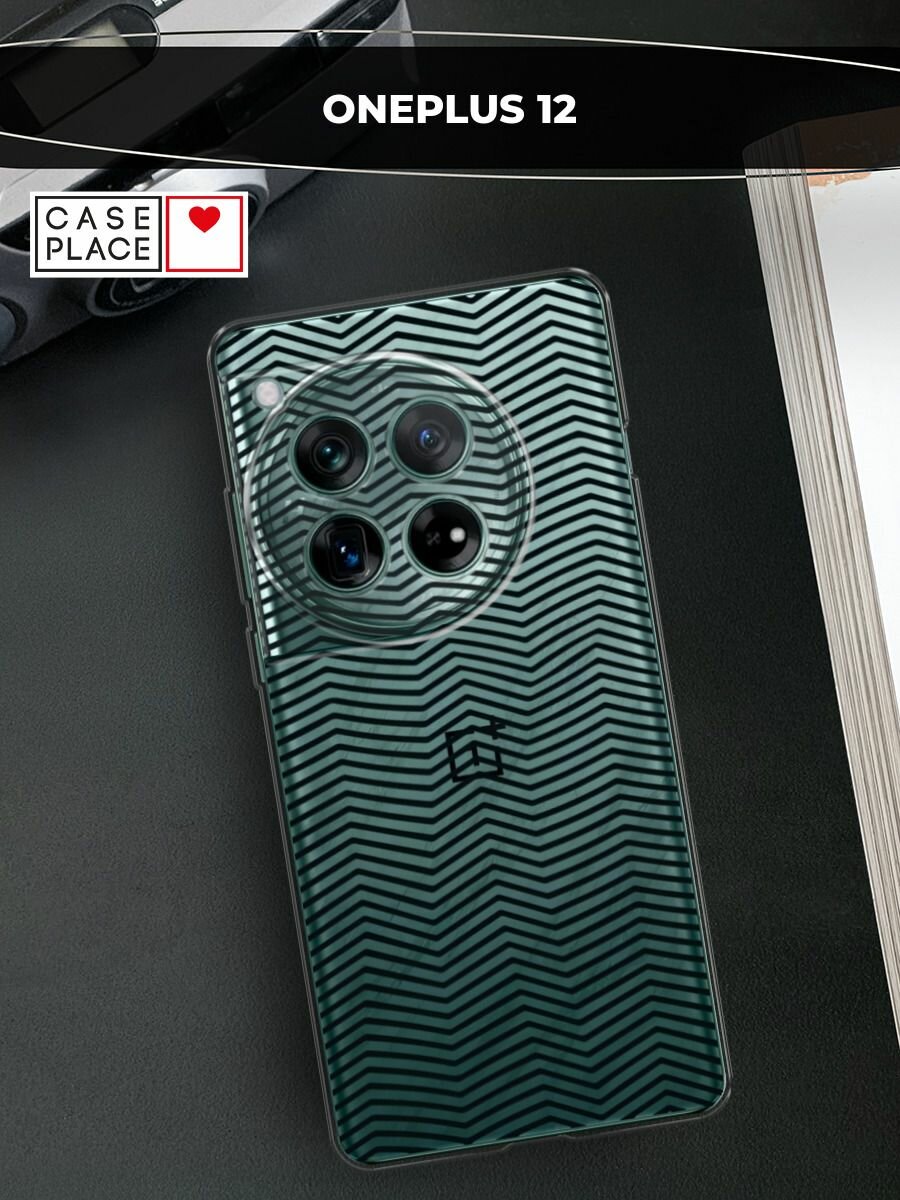 Чехол на OnePlus 12 / Ван Плас 12 с принтом "Зрительный обман черный", прозрачный