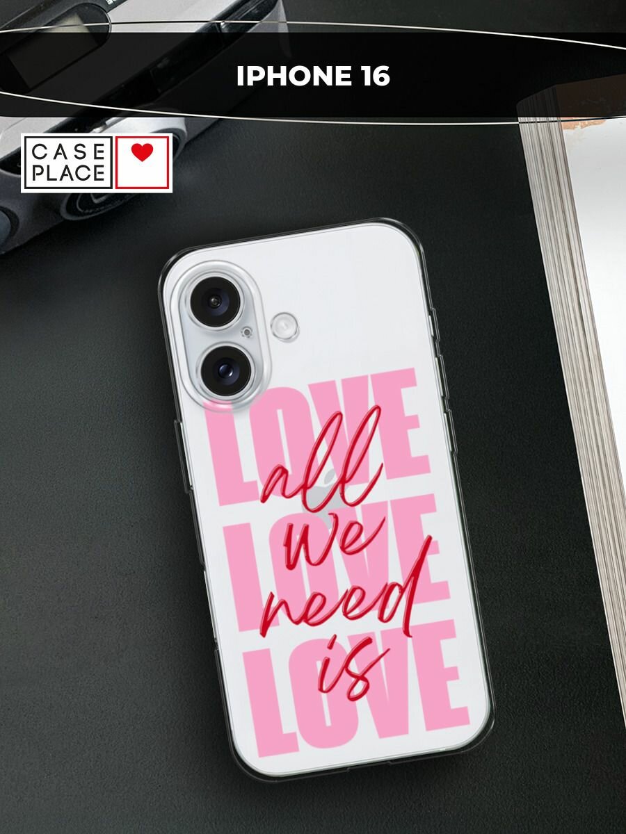 Чехол на Apple iPhone 16 / Айфон 16 с принтом "All we need is love"