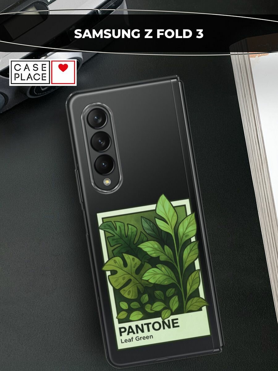 Чехол на Samsung Galaxy Z Fold 3 / Самсунг Галакси Зет Фолд 3 с принтом "Пантон Leaf Green", прозрачный
