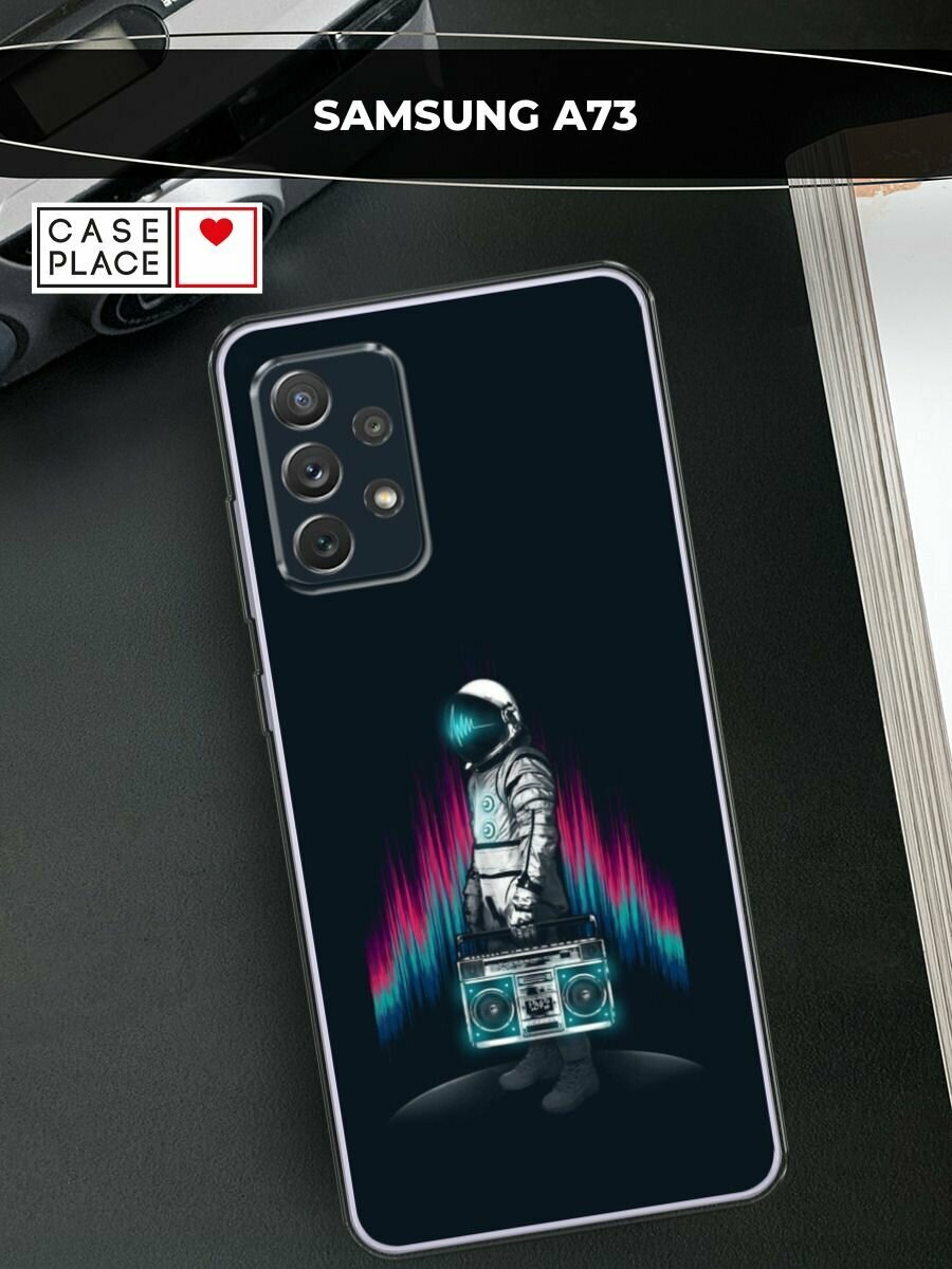 Чехол на Samsung Galaxy A73 / Самсунг Галакси А73 с принтом "Космическая вечеринка"