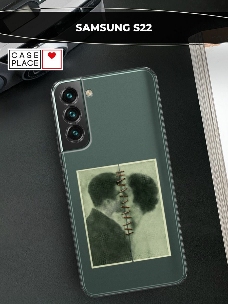 Чехол на Samsung Galaxy S22 / Самсунг Галакси S22 с принтом "Разделенный поцелуй"