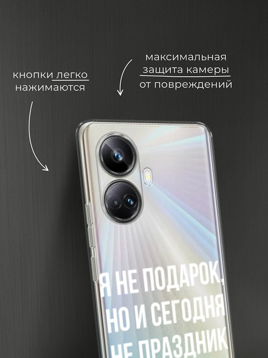 Чехол на Realme 10 Pro+ / Реалми 10 Про+ с принтом "Я не подарок", прозрачный — фото 1