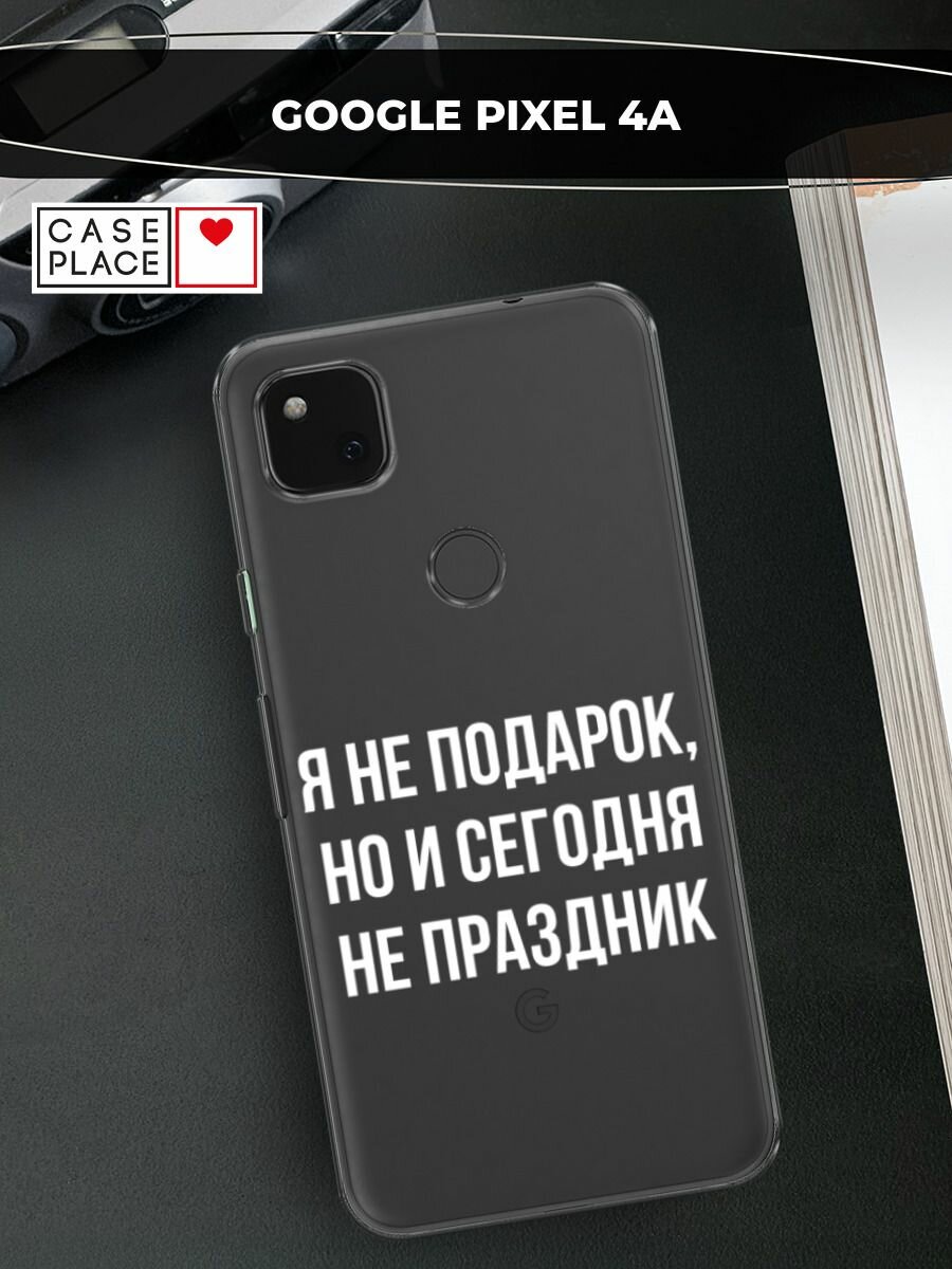 Чехол на Google Pixel 4A / Гугл Пиксель 4А с принтом "Я не подарок", прозрачный