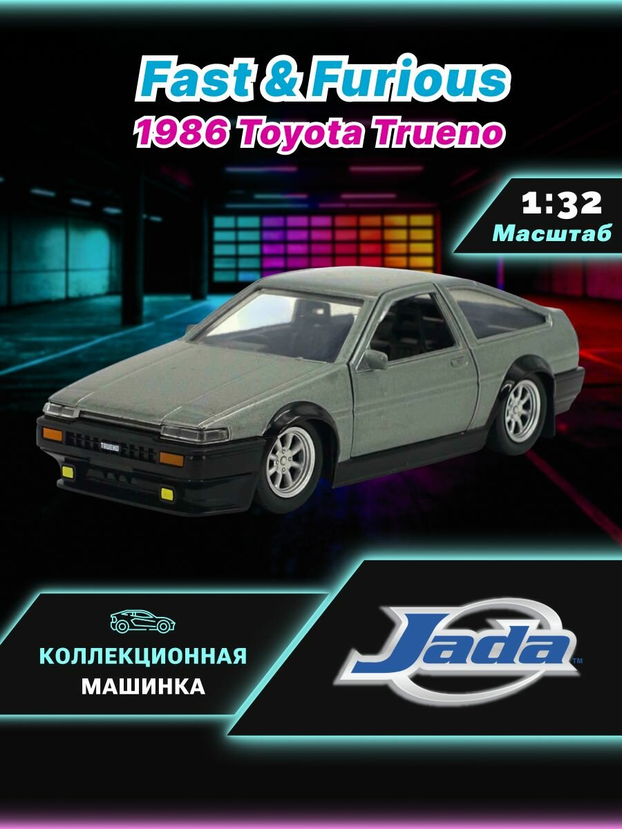 Модель Машинки Форсаж 1:32 FF 1986 Toyota Trueno 36069