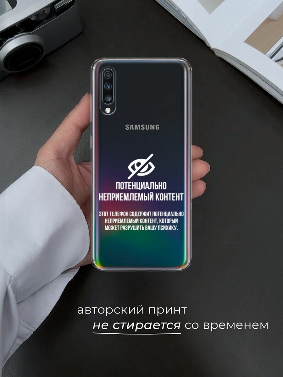 Чехол на Samsung Galaxy A70 / Самсунг Галакси А70 с принтом "Неприемлемый контент", прозрачный — фото 1