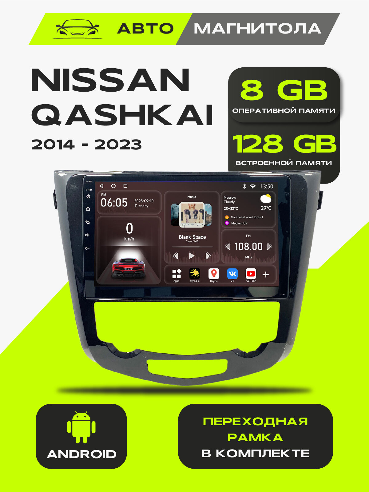 Андроид магнитола Nissan Qashqai 2, 2 рест. 2014-2023 Климат контроль, 8/128GB, Ниссан Кашкай + Переходная рамка