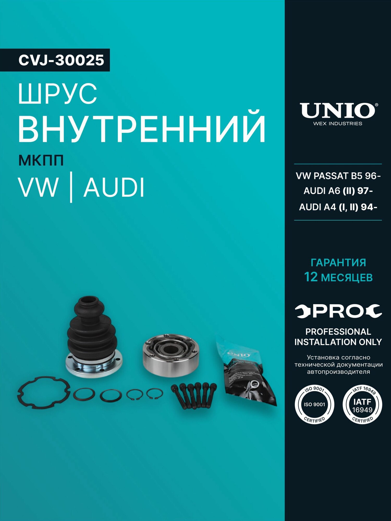 ШРУС внутренний VW Passat B5 96-, Audi A6 II 97-, A4 I, II 94- (МКПП)