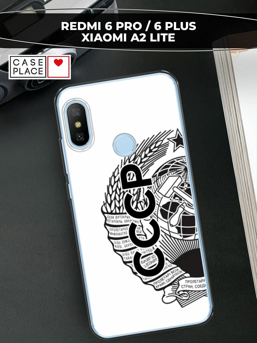 Чехол на Xiaomi Redmi 6 Pro/6 Plus/Mi A2 Lite / Сяоми Редми 6 Про/6 Плюс/Ми A2 Лайт с принтом "Герб СССР"