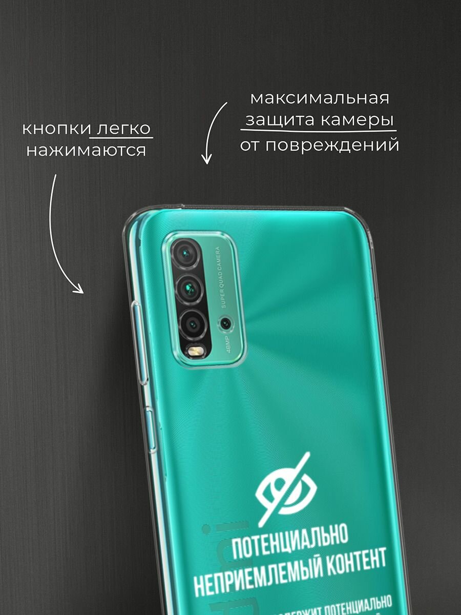 Чехол на Xiaomi Redmi 9T / Сяоми Редми 9Т с принтом "Неприемлемый контент", прозрачный — фото 1