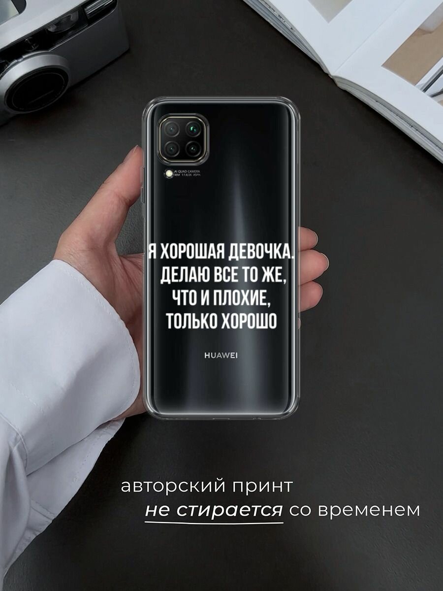 Чехол на Honor 30S Global/Huawei P40 Lite 5G/Nova 7 SE с принтом "Хорошая девочка", прозрачный — фото 1