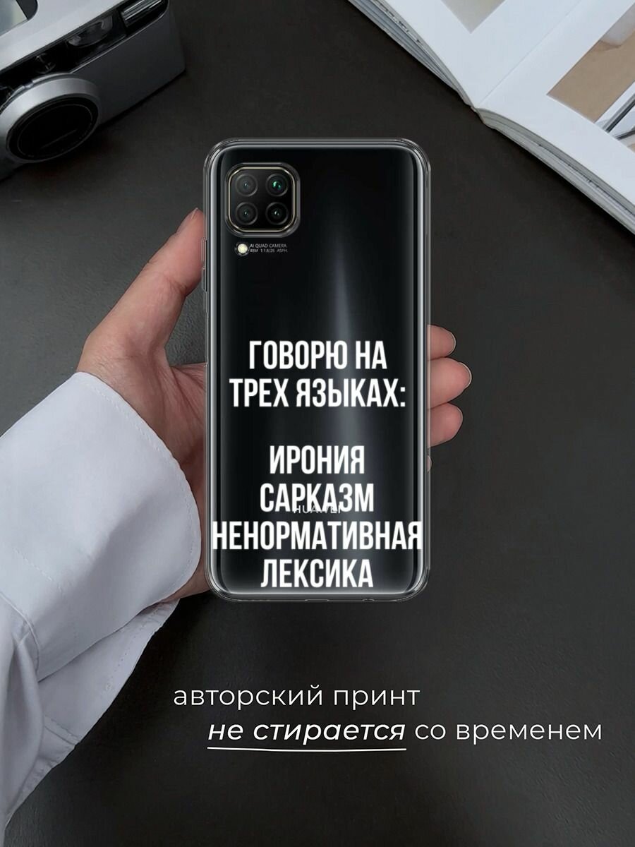 Чехол на Honor 30S Global/Huawei P40 Lite 5G/Nova 7 SE с принтом "Мои языковые способности", прозрачный — фото 1