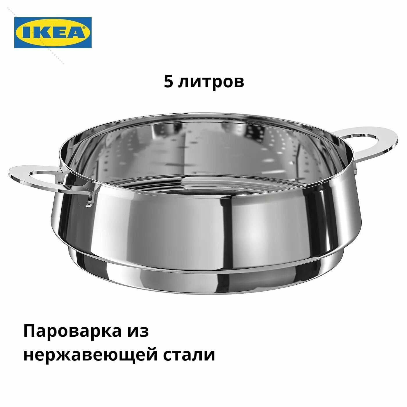 IKEA Мантоварка "stabil", Нержавеющая сталь, 1 яруса, 5 л-1
