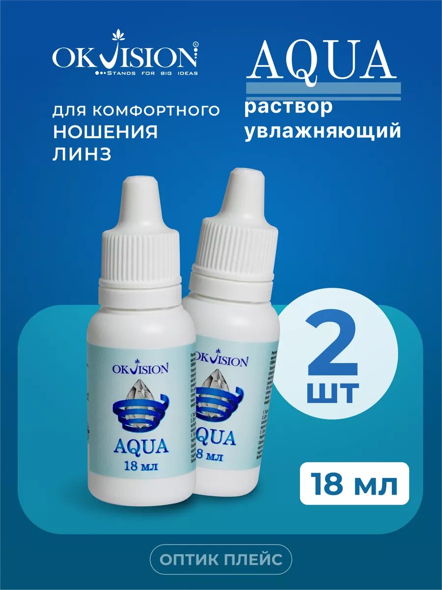 Капли для глаз увлажняющие OKVision AQUA, 18 мл. 2 - шт