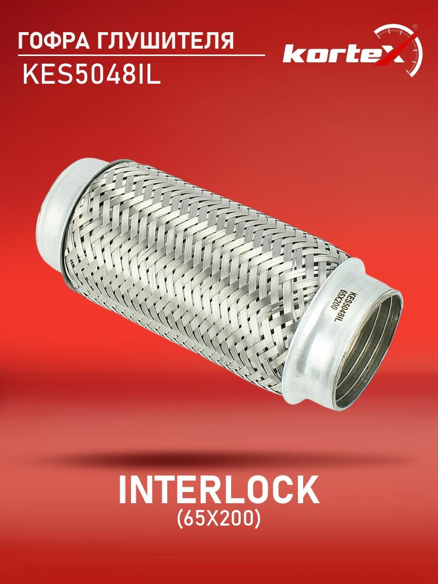 Гофра глушителя INTERLOCK 65 x 200