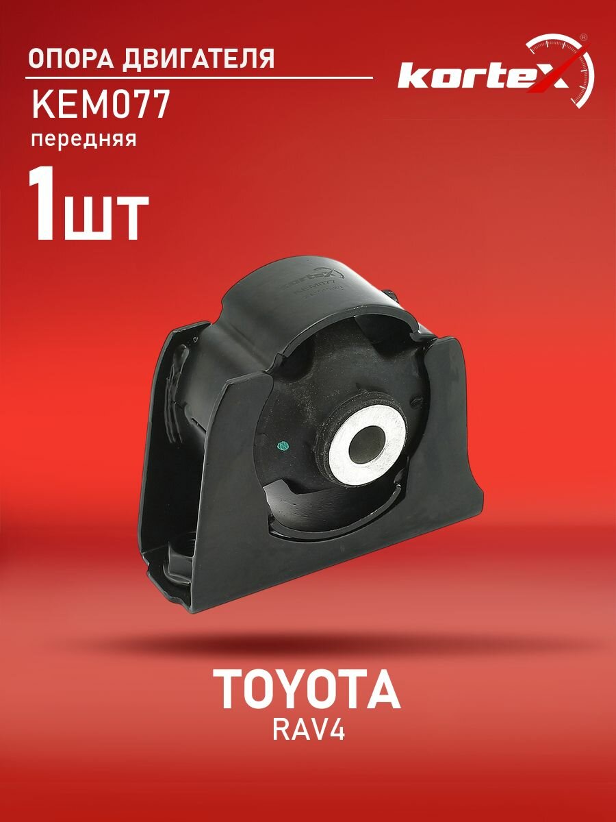 Опора двигателя / КПП (левая/правая передняя) Toyota Тойота Rav 4 III Auris Blade Corolla Королла 4251701