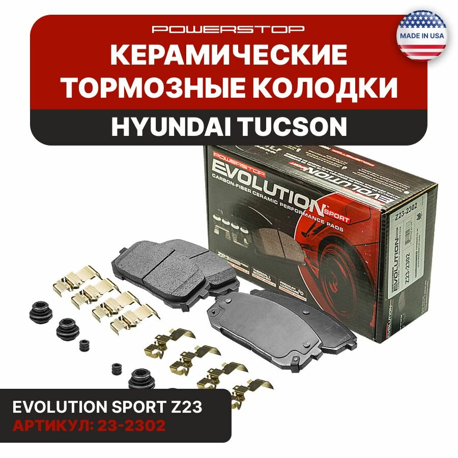 Передние тормозные колодки POWERSTOP Evolution Z23 на HYUNDAI TUCSON / KIA K5