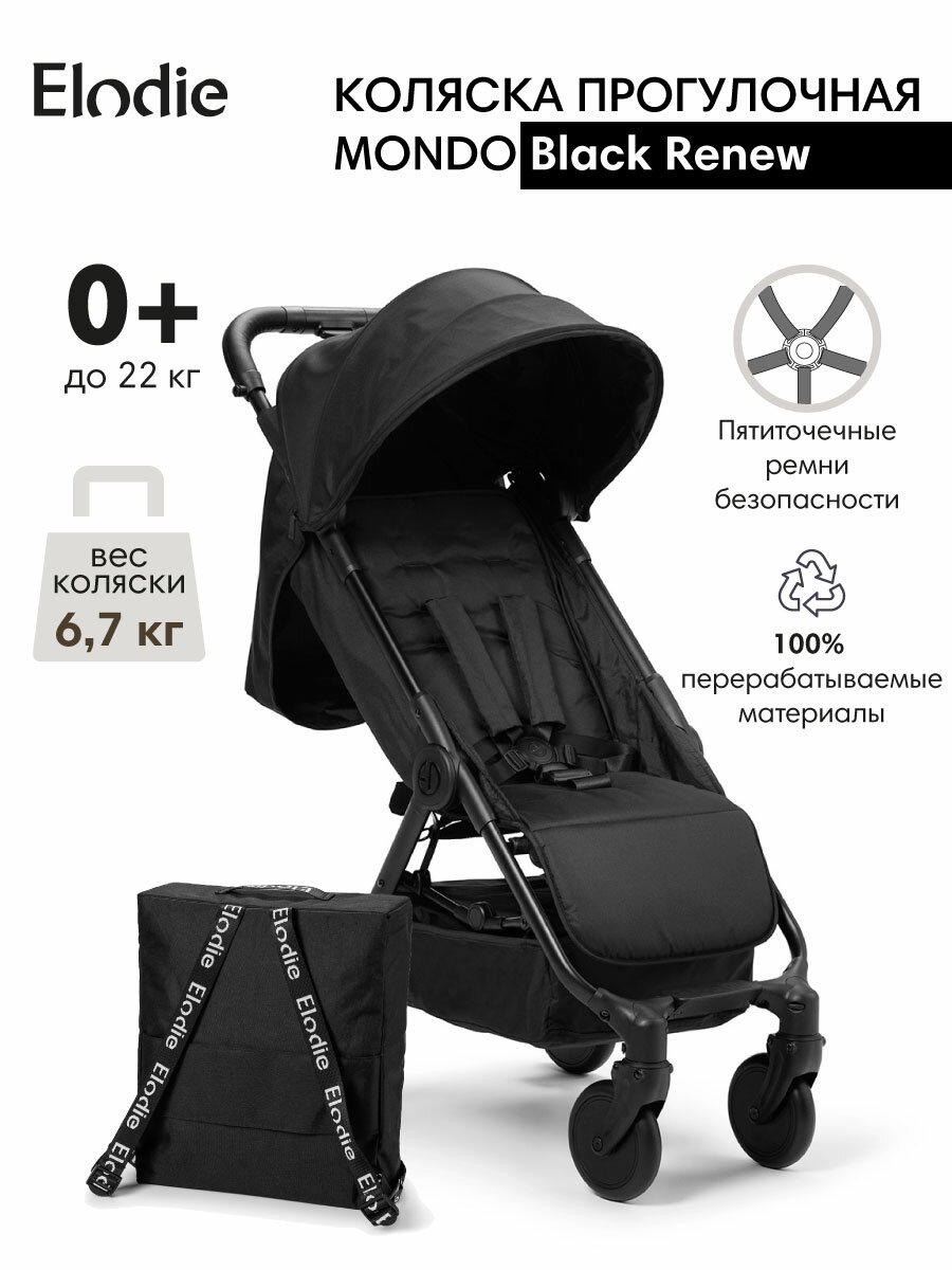 Коляска прогулочная Elodie MONDO - Black Renew, с сумкой-рюкзаком, 0+