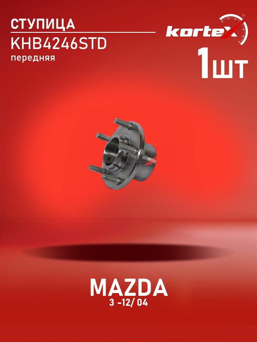 Ступица с подшипником передняя Мазда 3 WH1200, VKBA6800, SN1084