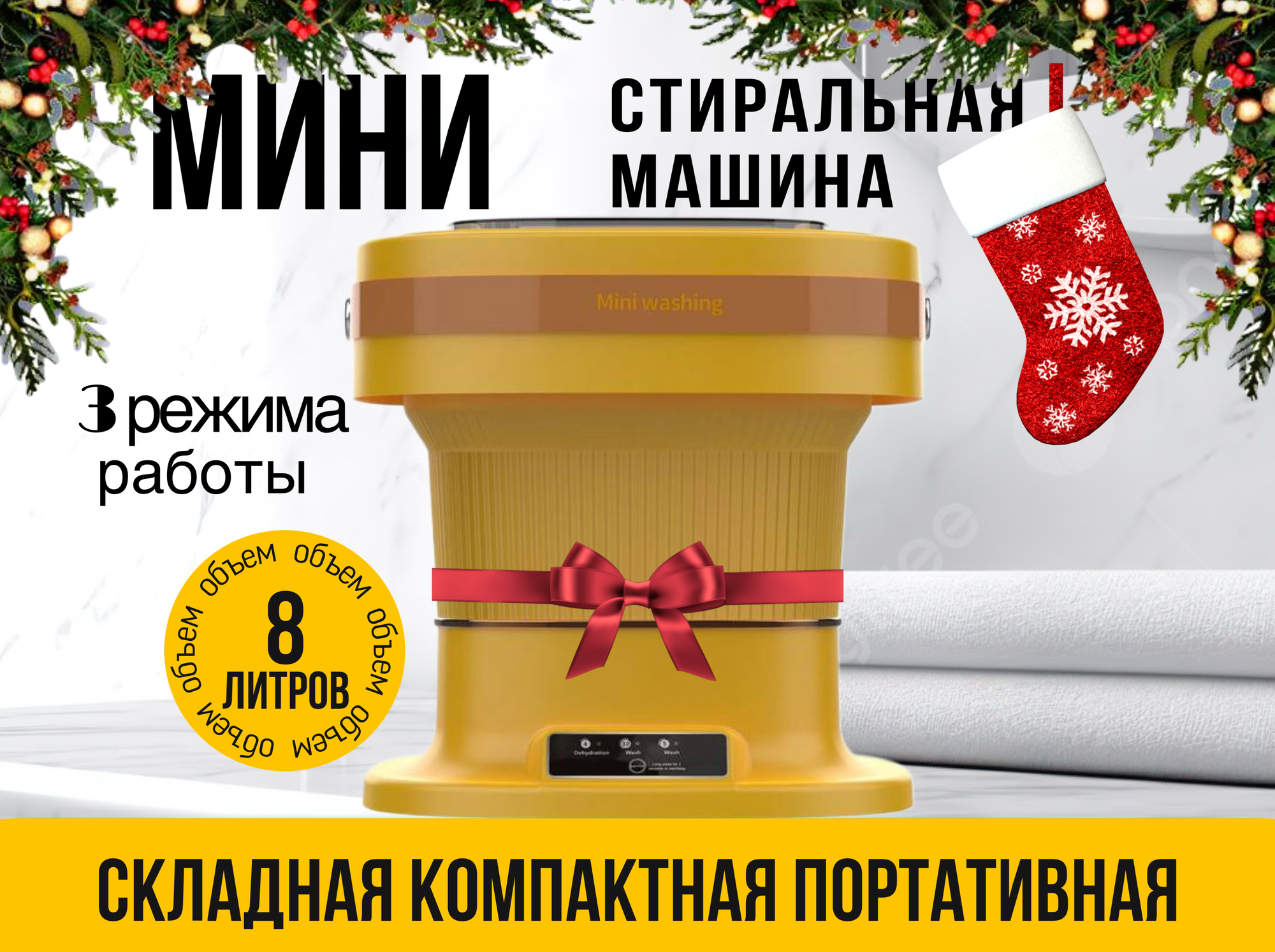 Портативная складная стиральная машинка-ведро, Мини-стиральная машина для дома и дачи, Компактная машина для стирки 8л