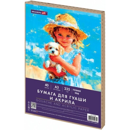 Бумага для гуаши и акрила А3 40 л. Brauberg ART CLASSIC, 235 г/м2, в коробке, "Девочка с собачкой", 117736 (117736СН)