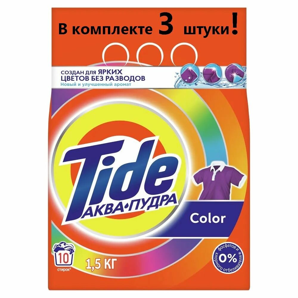 Tide Автомат Color, Стиральный порошок, 1,5 кг, 3шт