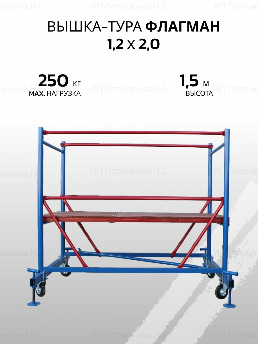 Базовый блок для Вышка-тура флагман 1.2х2.0