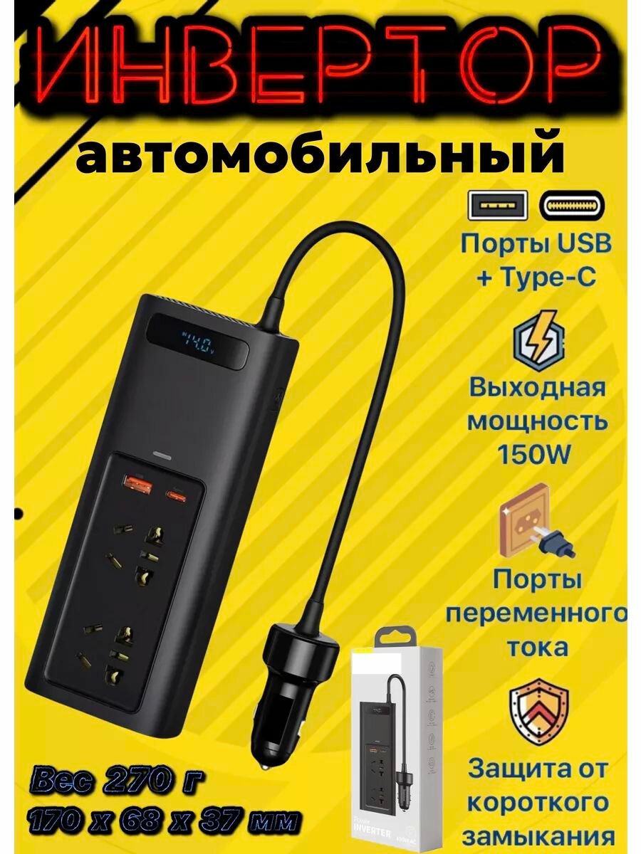 Набор электроинструмента wwjАвтомобильный инвертор 150W 220V CN/EU 5 разъемов