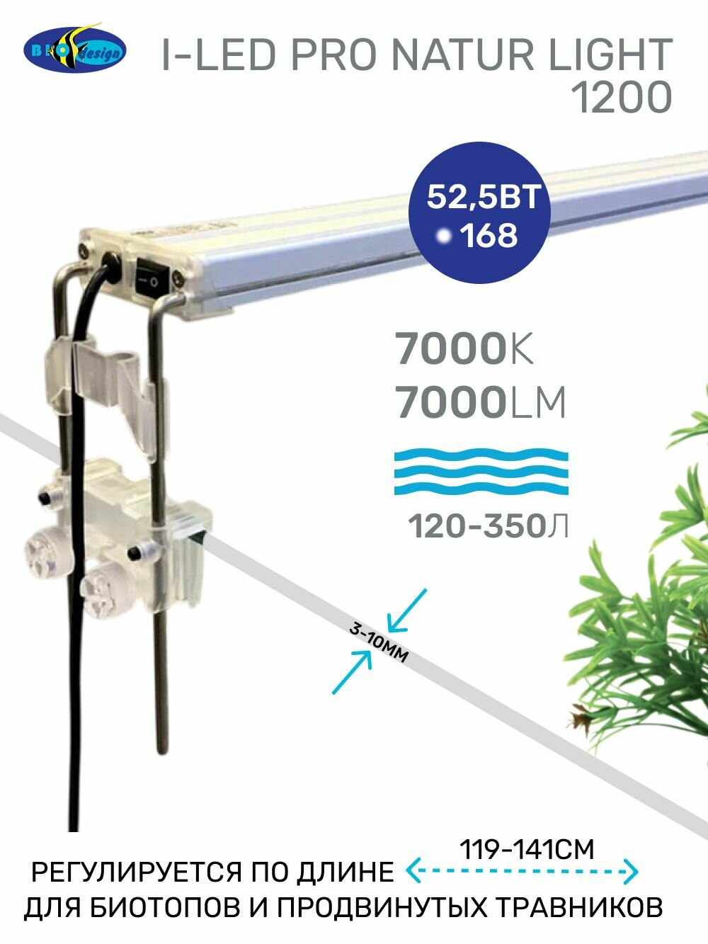 Светильник Биодизайн I-LED Pro 1200 Natur Light (119 см.) Серебро