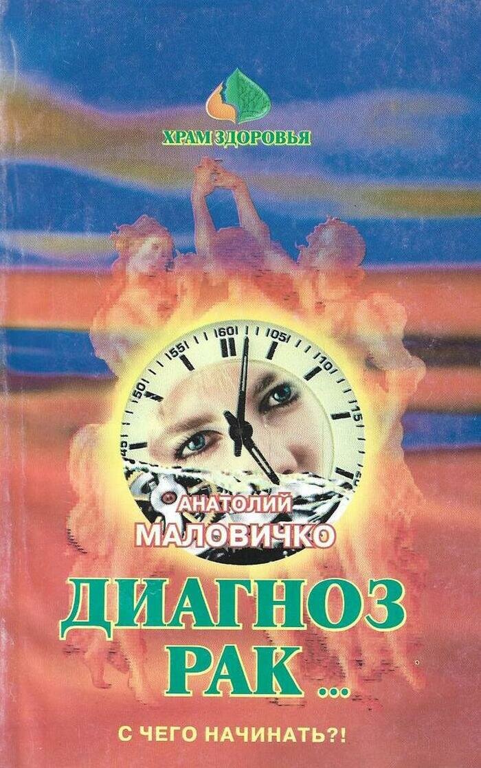Диагноз - рак. С чего начинать!