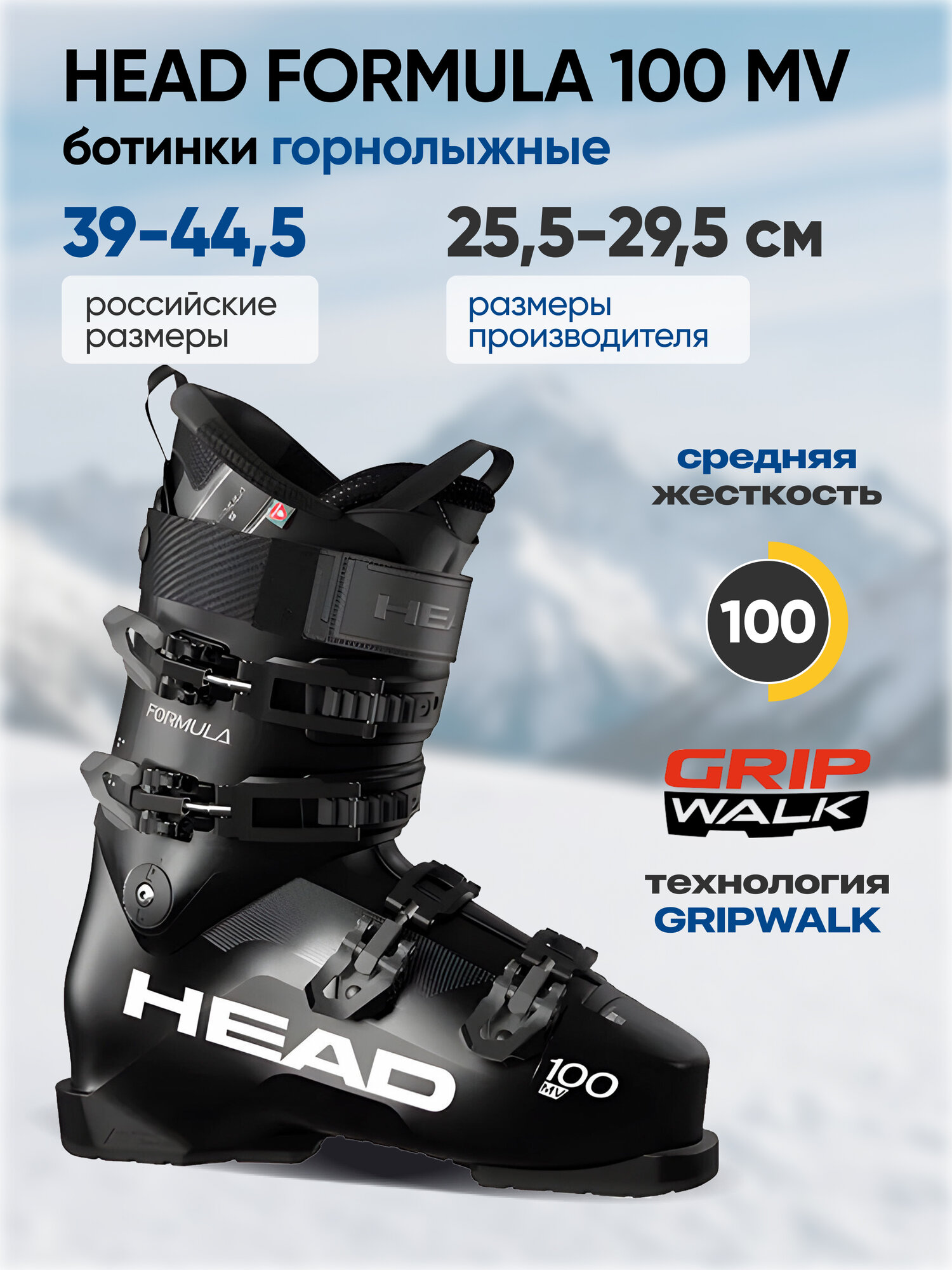 Горнолыжные ботинки мужские HEAD FORMULA 100 MV, черные, жесткость 100